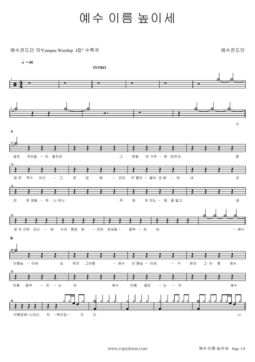 Lift Up the Name of Jesus (예수 이름 높이세) - YWAM (예수전도단) - Full Drum Trans – DrumSetSheetMusic
