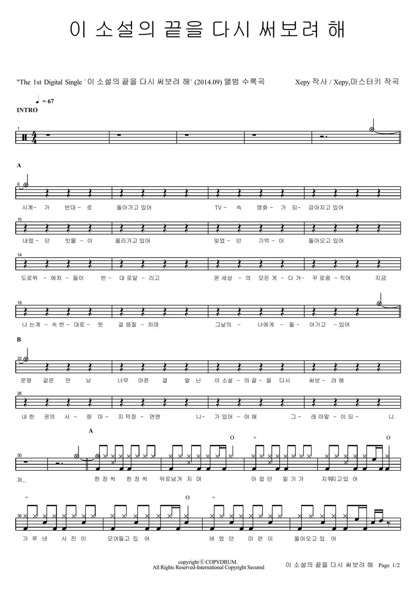 Let Me Rewrite the Ending of This Novel (이 소설의 끝을 다시 써보려 해) - Han Dong ...