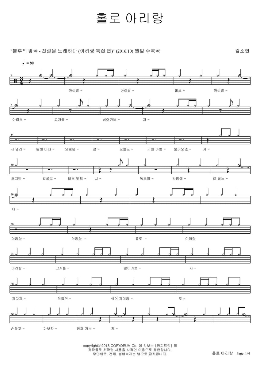 Arirang Alone (홀로 아리랑) - Kim So Hyun (김소현) - Full Drum Transcription ...