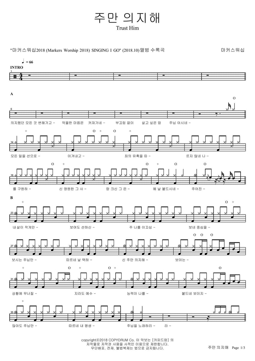 Trust Him (주만 의지해) - MARKERS WORSHIP (마커스워십) - Full Drum Transcription ...