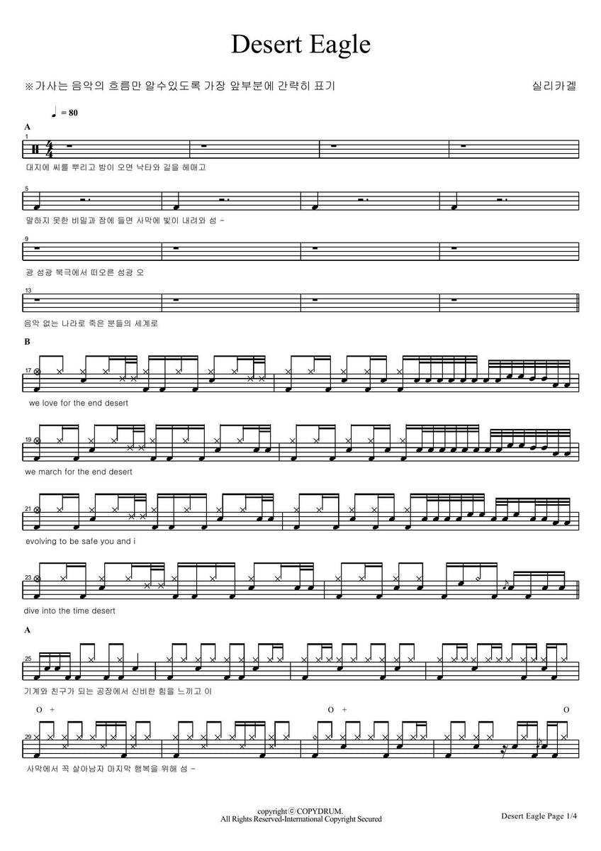 Desert Eagle (Desert Eagle) - Silica Gel (실리카겔) - Full Drum Transcript ...