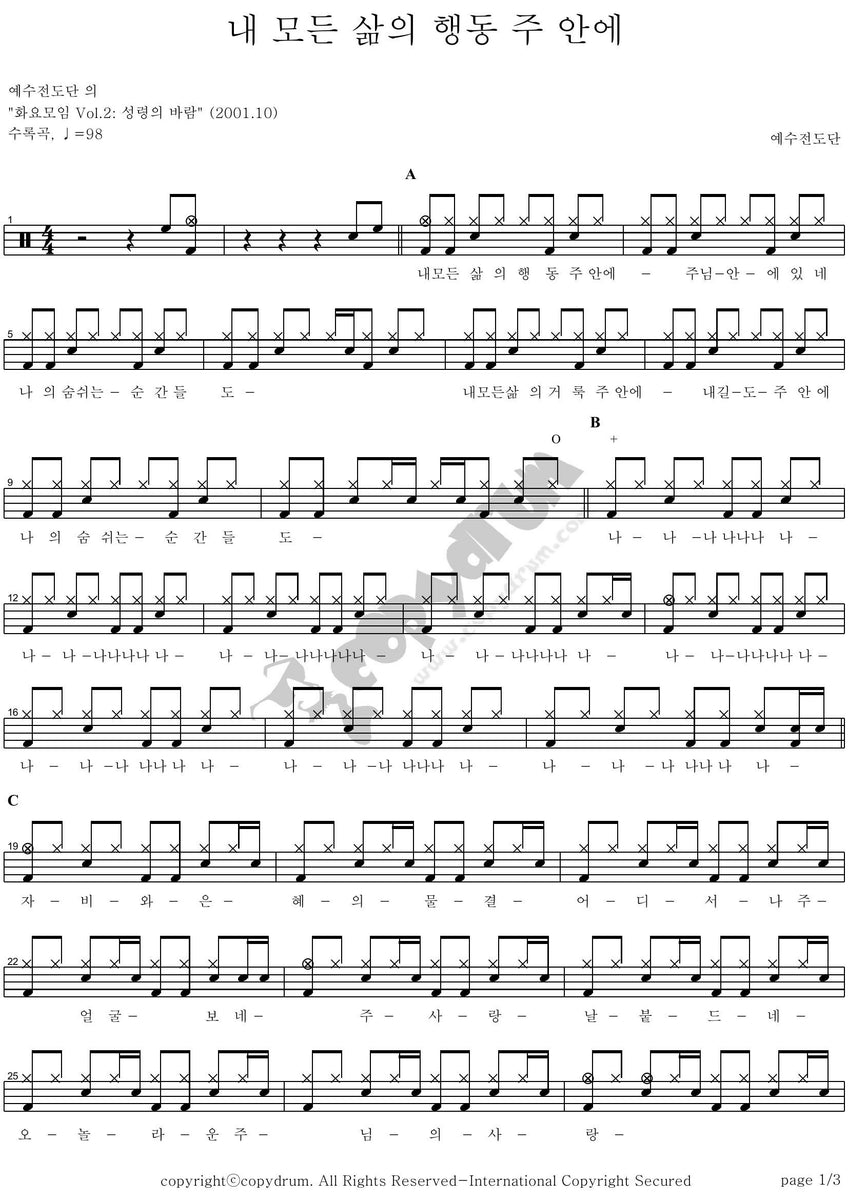 In the Lord in All My Ways (내 모든 삶의 행동 주안에) - YWAM (예수전도단) - Full Drum ...