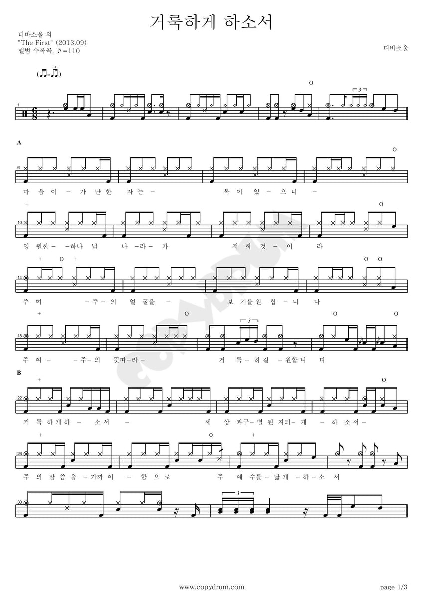 Make Me Holy (거룩하게 하소서) - Diva Soul (디바소울) - Full Drum Transcription / – DrumSetSheetMusic