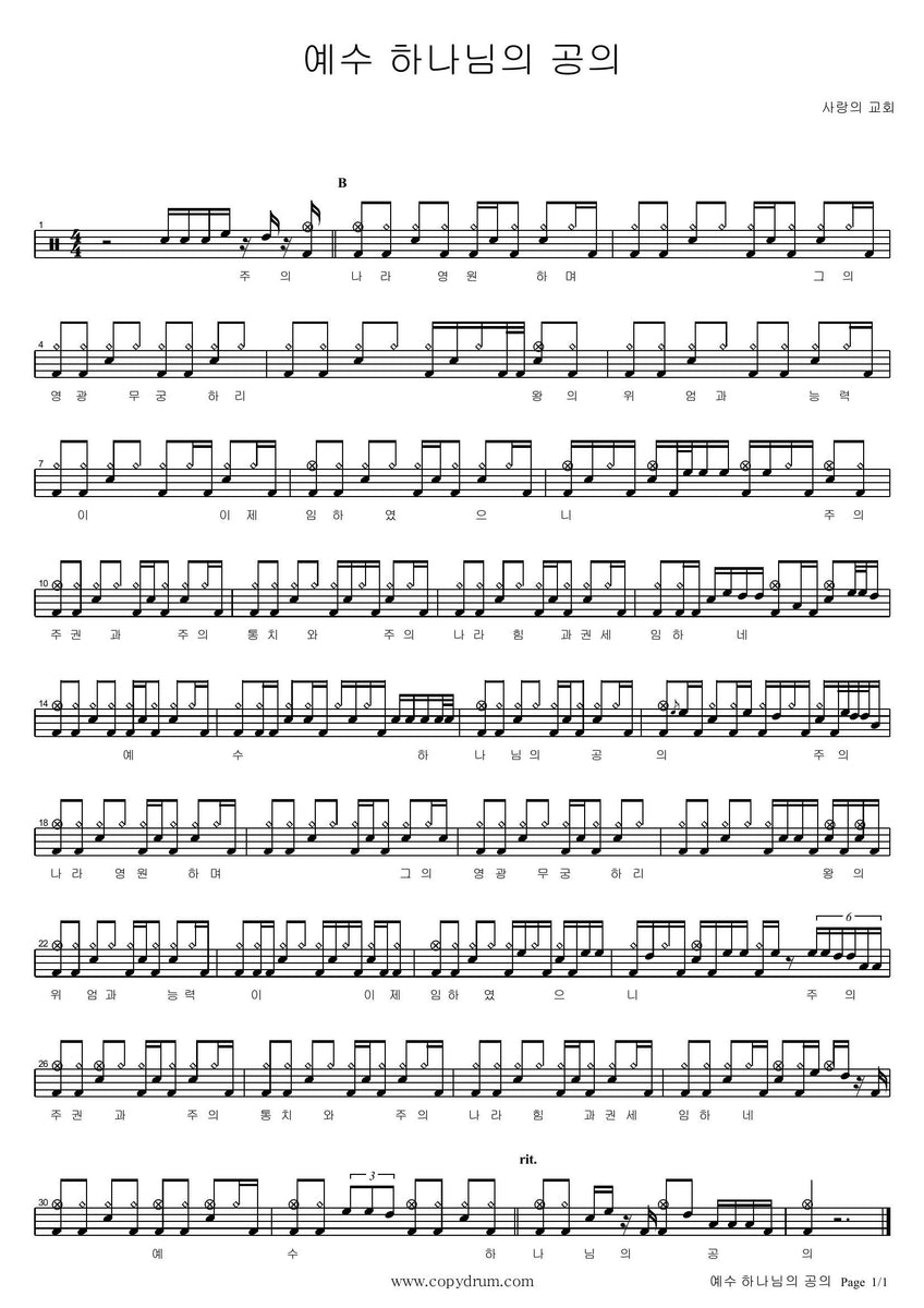 Jesus, God's Righteousness (예수 하나님의 공의) - SaRang Church (사랑의 교회) - Ful ...