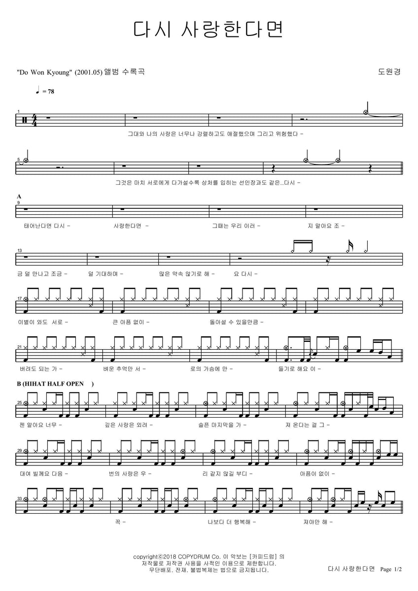 If I Love Again (다시 사랑한다면) - Do Won Kyung (도원경) - Full Drum Transcript – DrumSetSheetMusic