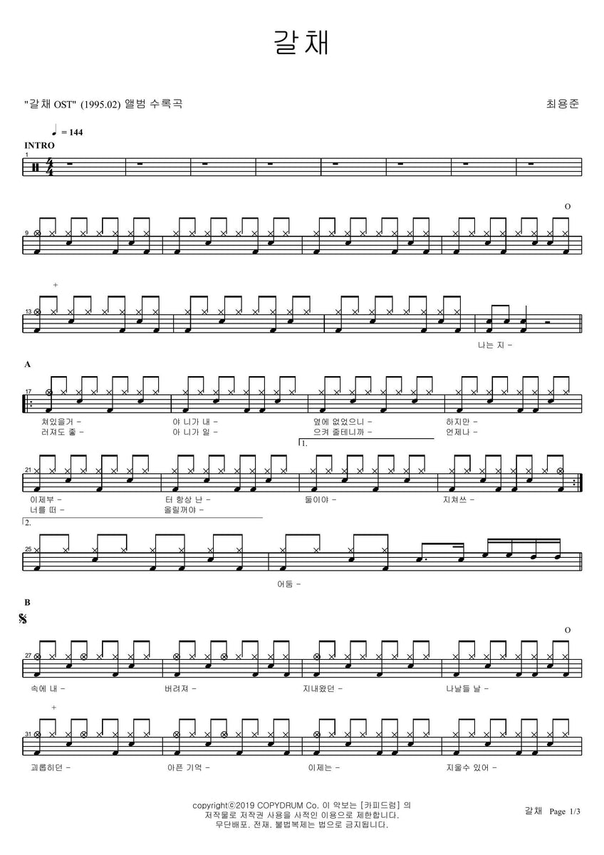 Applause (갈채) - Choi Yong Jun (최용준) - Full Drum Transcription / Drum S – DrumSetSheetMusic