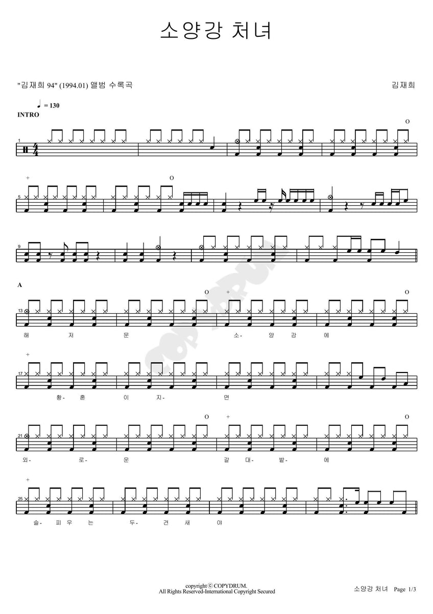 Soyang River Maiden 소양강 처녀 Kim Jae Hee 김재희 Full Drum Transcrip 8755