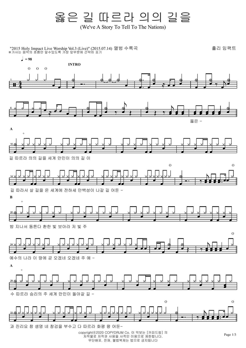 Follow the Right Path, the Path of Righteousness (옳은 길 따르라 의의 길을) - Ho ...