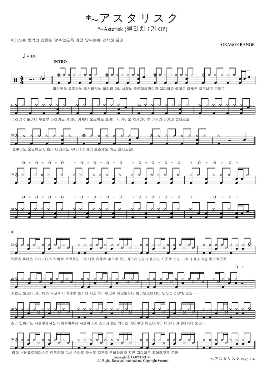Asterisk - ORANGE RANGE - Full Drum Transcription / Drum Sheet Music - – DrumSetSheetMusic