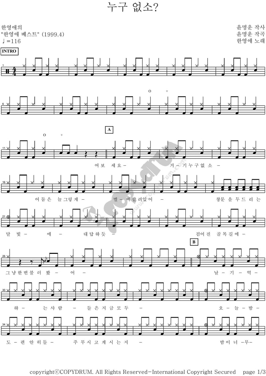 Is Anyone There? (누구없소) - Han Young Ae (한영애) - Full Drum Transcription ...