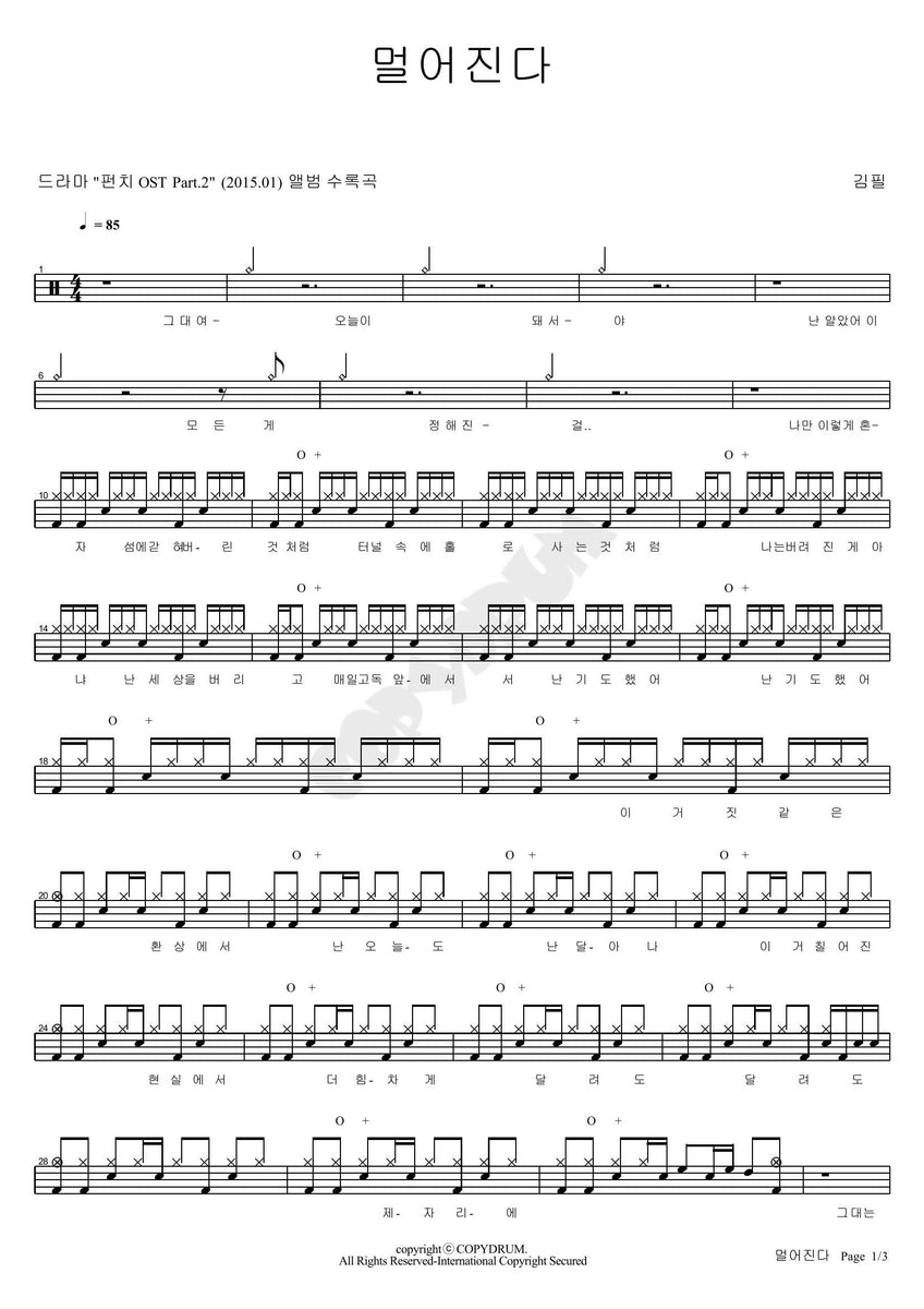 Becoming Distant (멀어진다) - Kim Feel (김필) - Full Drum Transcription / Dr ...