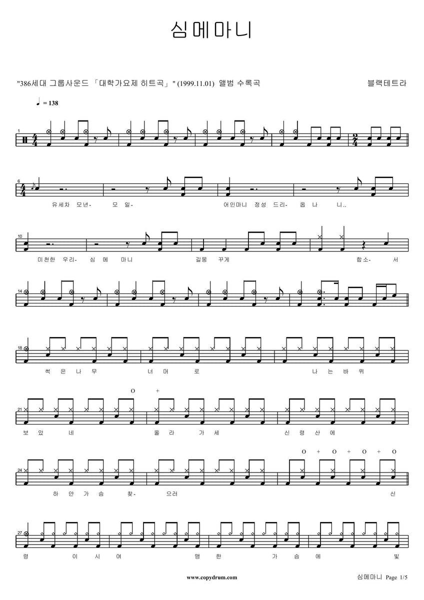 Simme Mani (심메마니) - Black Tetra (블랙테트라) - Full Drum Transcription / Dr ...