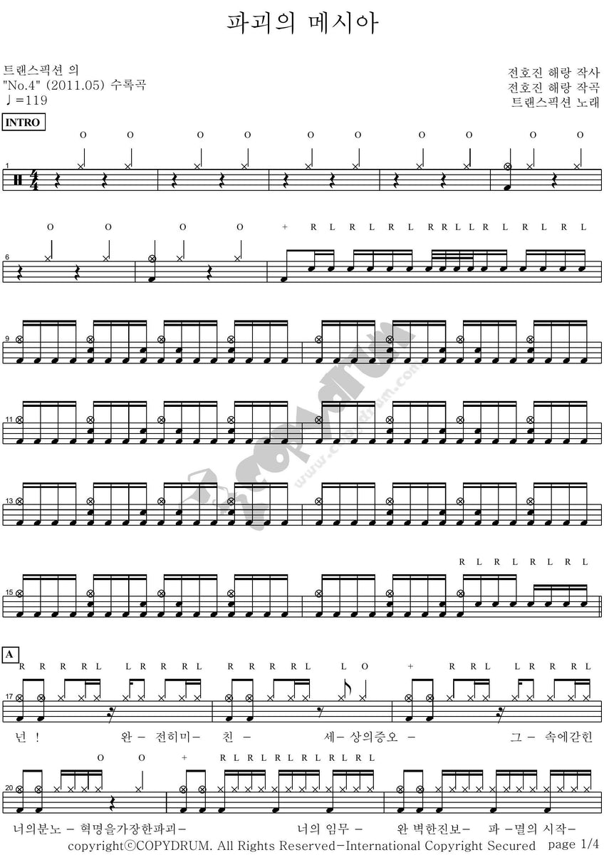 The Messiah of Destruction (파괴의 메시아) - Transfixion (트랜스픽션) - Full Drum ...