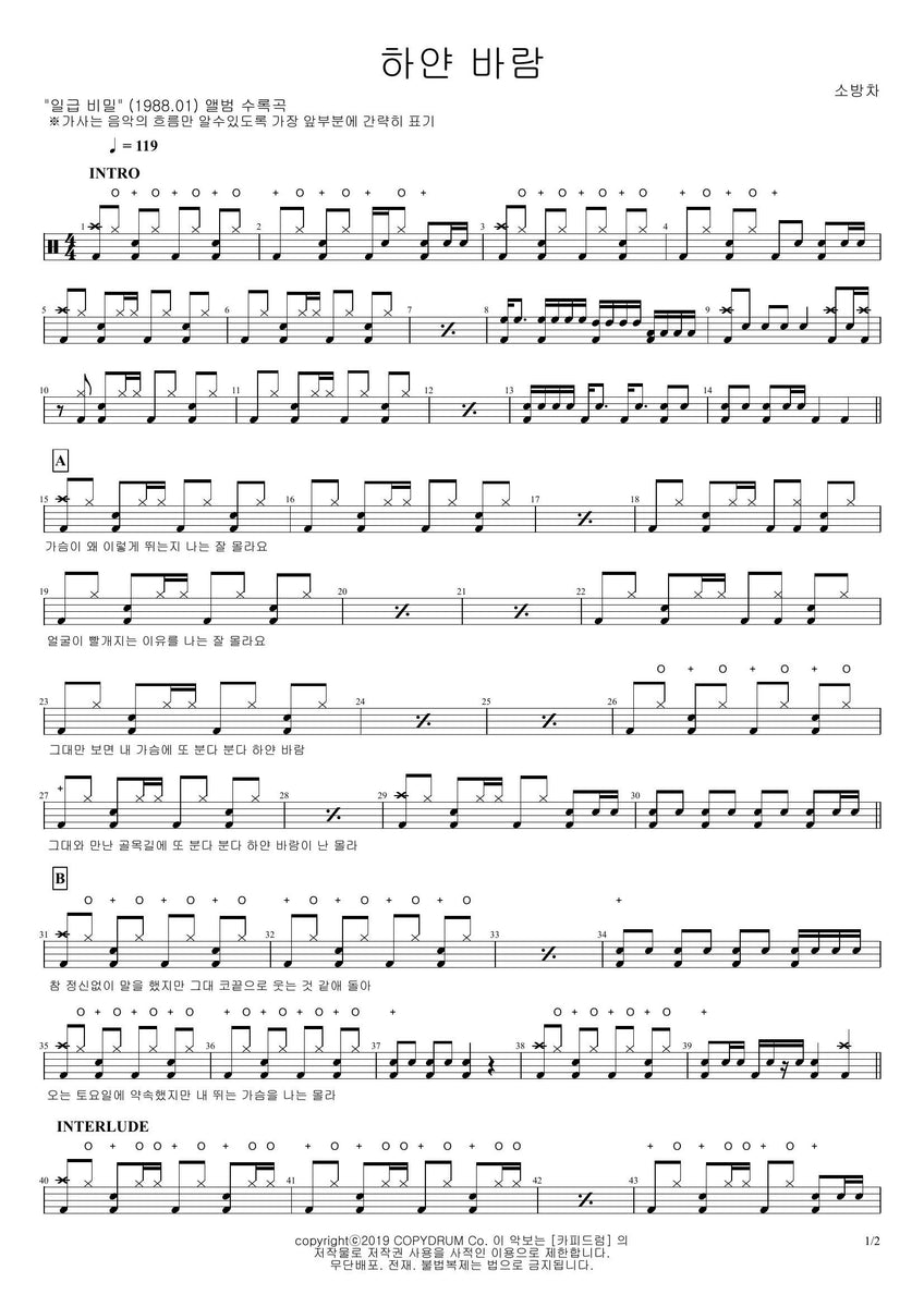 White Wind (하얀 바람) - Sobangcha (소방차) - Full Drum Transcription / Drum ...