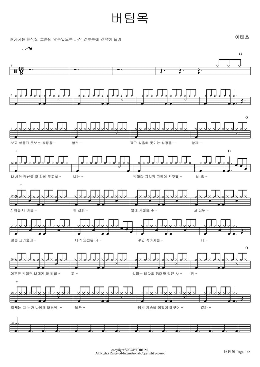 Support (버팀목) - Lee Taeho (이태호) - Full Drum Transcription / Drum Sheet ...