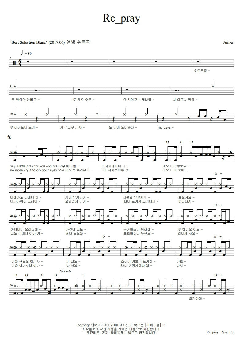 Re:pray - Aimer (エメ) - Drum Sheet Music - COPYDRUM – DrumSetSheetMusic