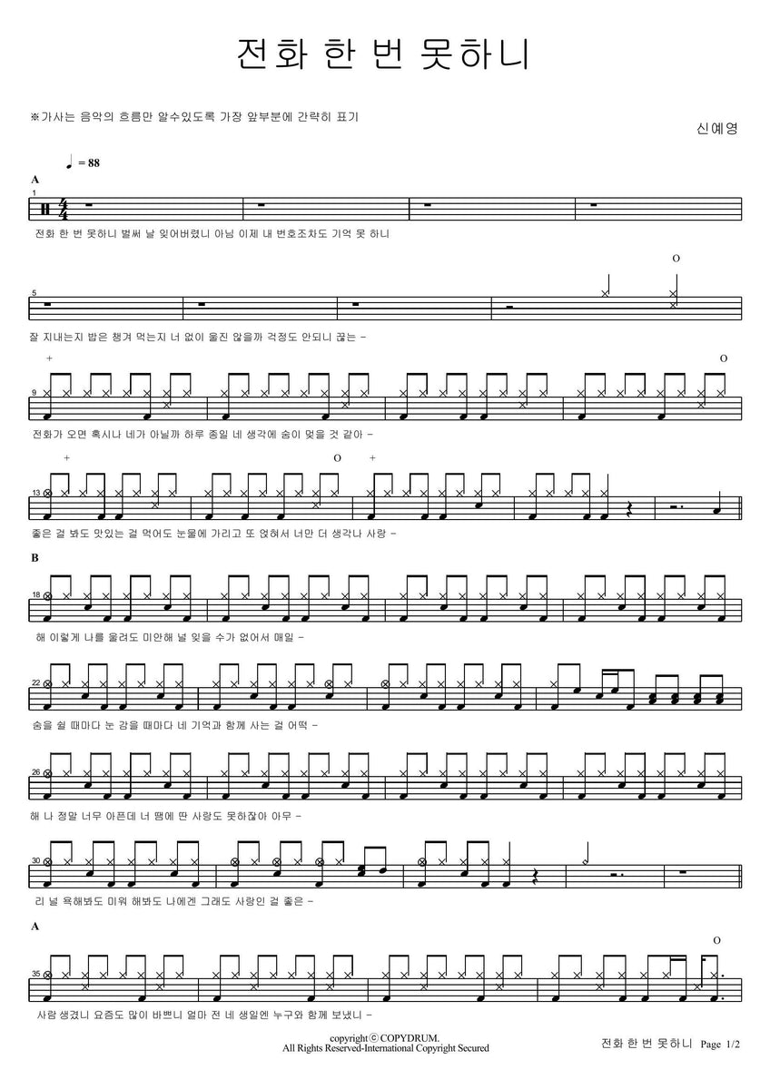 Can't You Even Call Me? (전화 한 번 못하니) - Shin Ye Young (신예영) - Full Drum ...