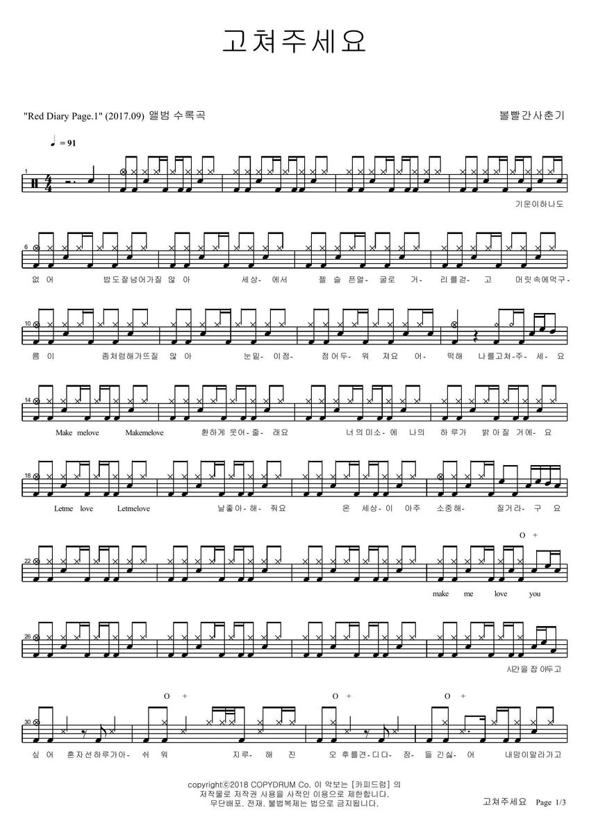 Please Fix Me (고쳐주세요) - Bolbbalgan4 (볼빨간사춘기) - Full Drum Transcription ...