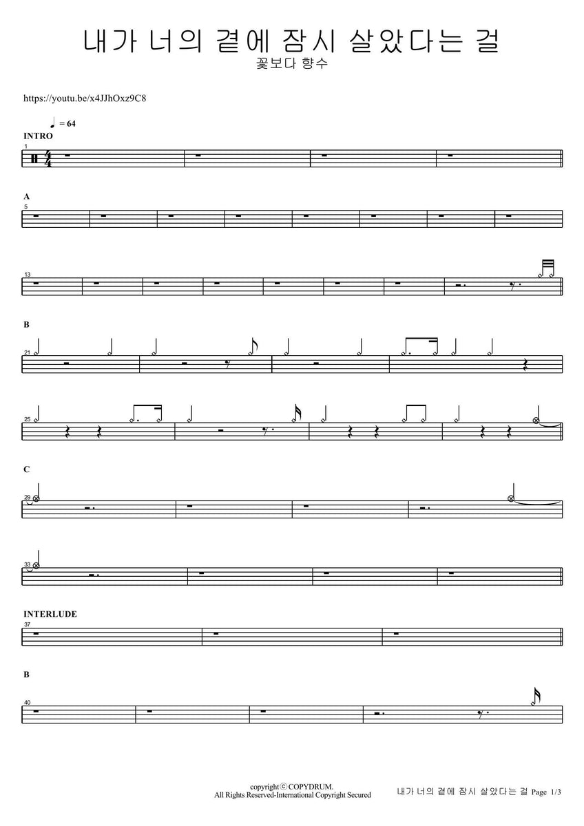 내가 너의 곁에 잠시 살았다는 걸 - 꽃보다 향수 - Full Drum Transcription / Drum Sheet Mus ...
