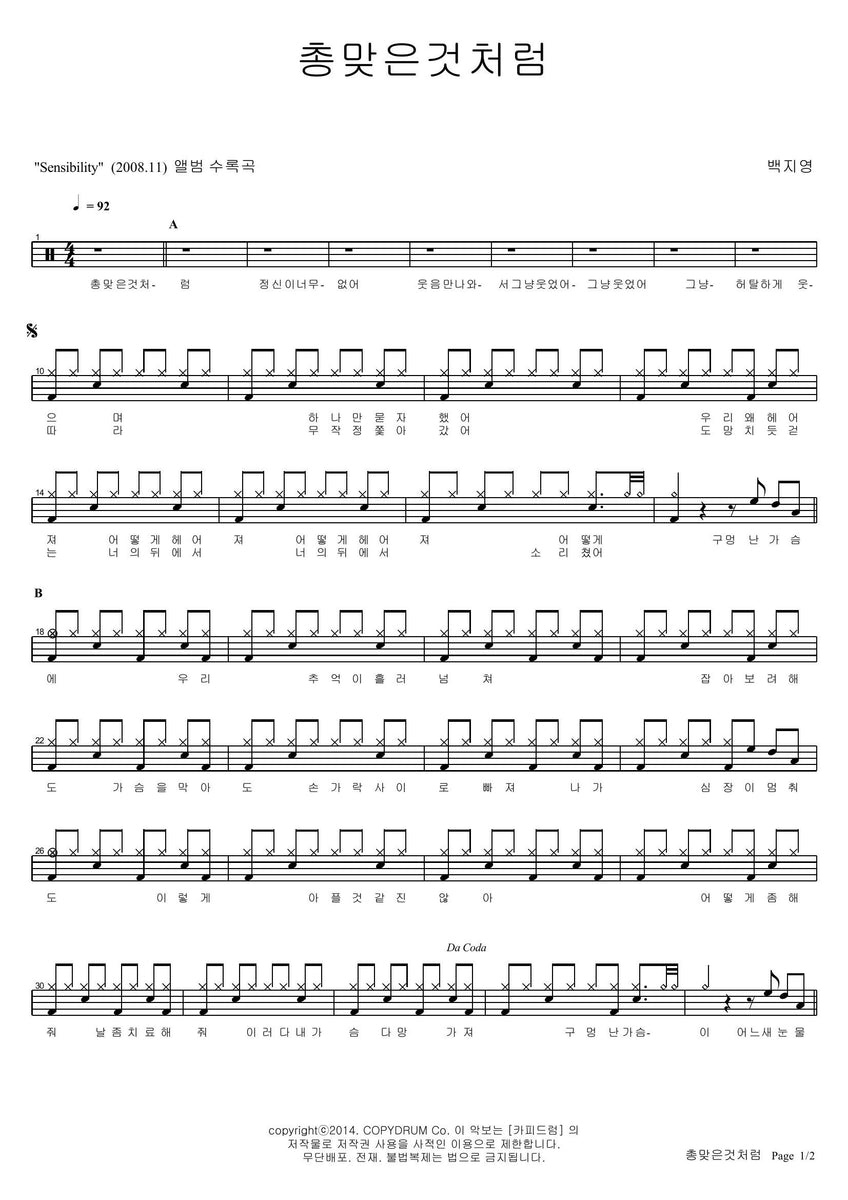 Like Being Shot by a Bullet (총 맞은 것처럼) - Baek Ji Young (백지영) - Full Dr ...