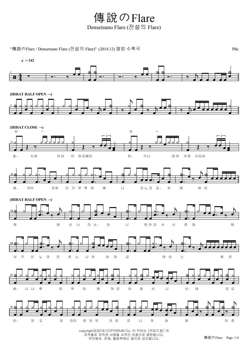 Densetsu No Flare (伝説のFLARE) "Legendary Flare" - Pile - Drum Sheet ...