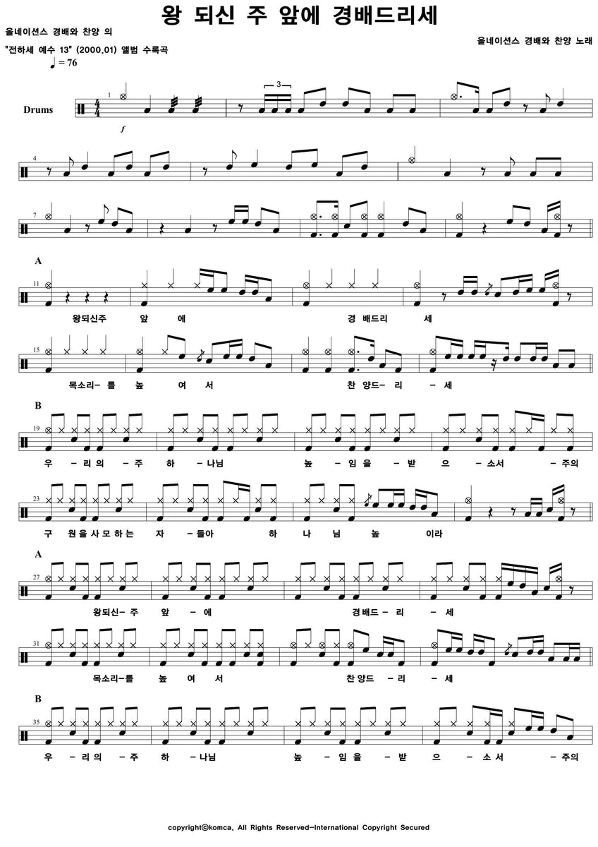 Worship the King (왕되신 주앞에 경배드리세) - Worship and Praise (경배와 찬양) - Full ...