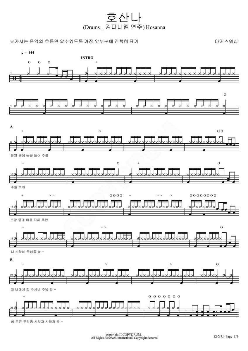 Hosanna (Drums by Daniel Kim) (호산나) (Drums _ 김다니엘 연주) - MARKERS WORSHI ...