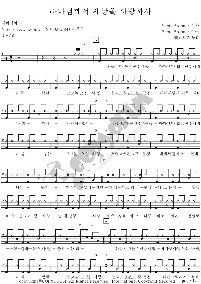 For God So Loved the World (하나님께서 세상을 사랑하사) - Levitical Tribe (레위지파 ...