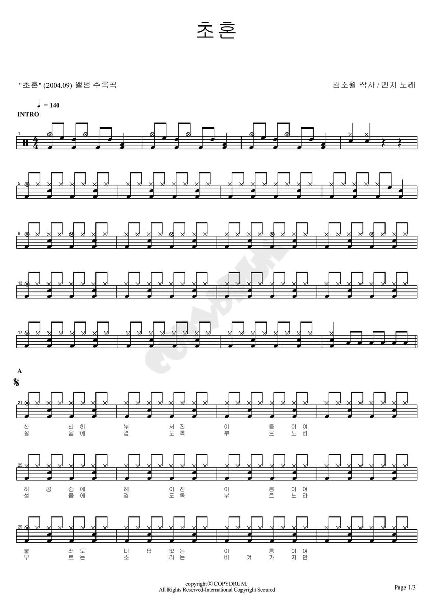 First Cry (초혼) - Minji (민지) - Full Drum Transcription / Drum Sheet Mus ...