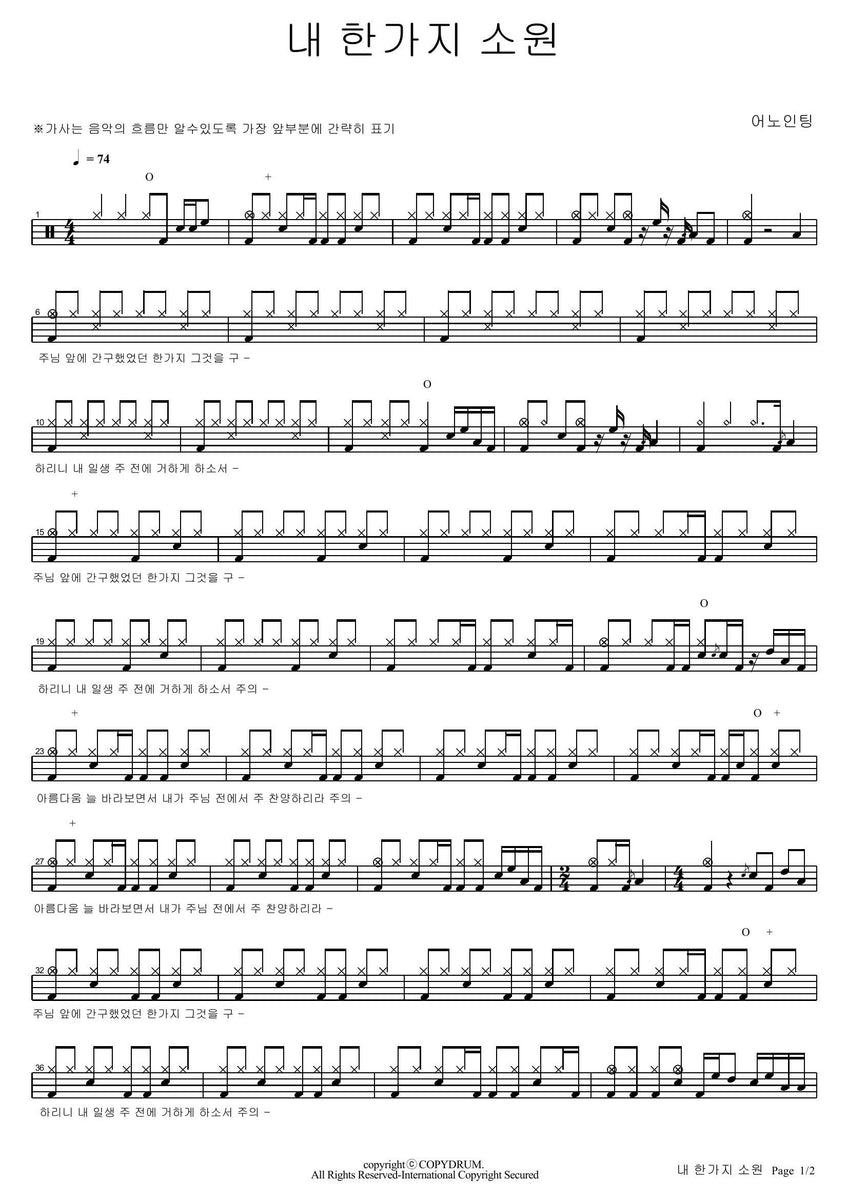 My One Desire (내 한가지 소원) - ANOINTING (어노인팅) - Full Drum Transcription ...