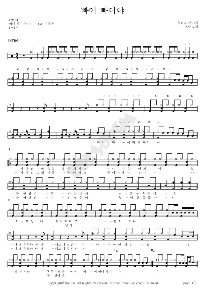 Bye Bye Ya (빠이 빠이야) - Somaeng (소명) - Full Drum Transcription / Drum Sh ...