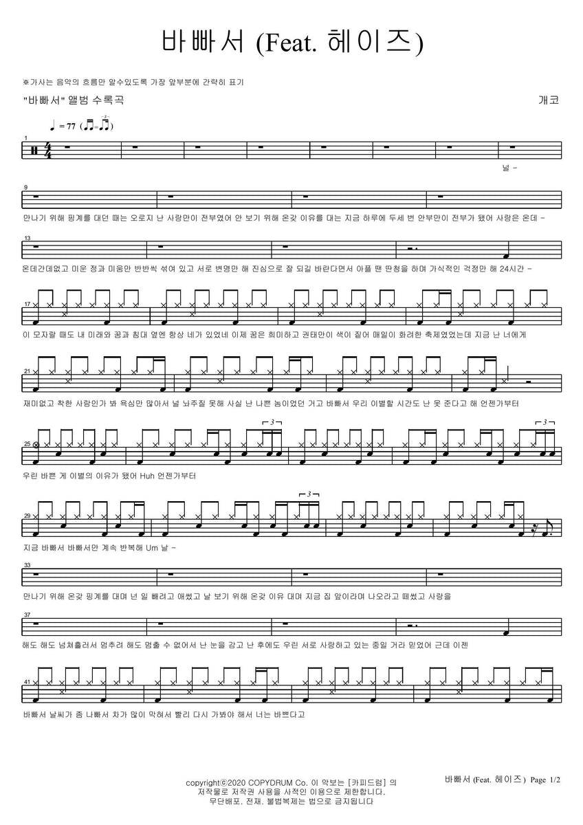 Too Busy (Feat. Heize) (바빠서 (Feat. 헤이즈)) - Gaeko (개코) - Full Drum Tran ...