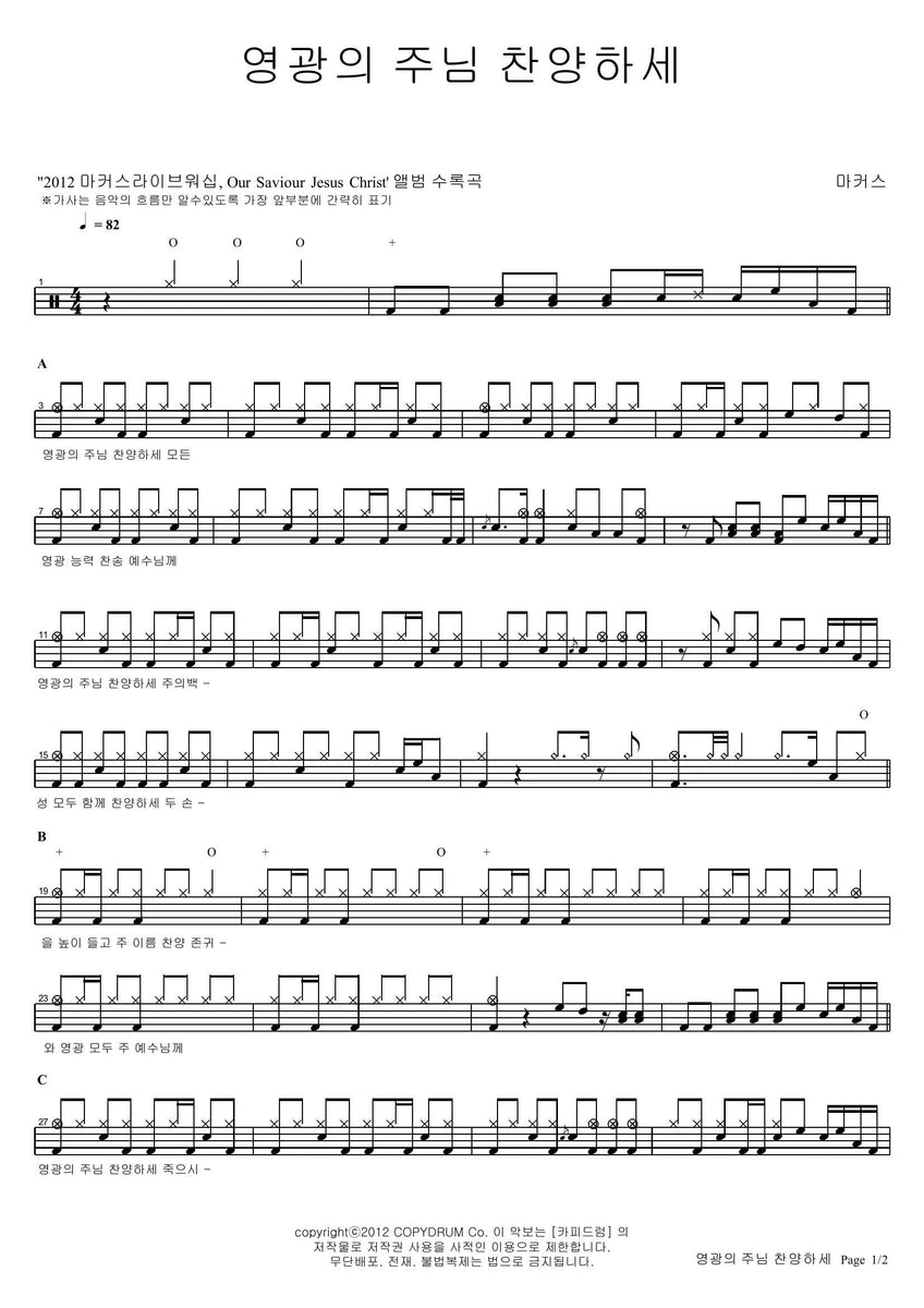 Glory to the Lord (영광의 주님 찬양하세) - MARKERS WORSHIP (마커스워십) - Full Drum ...