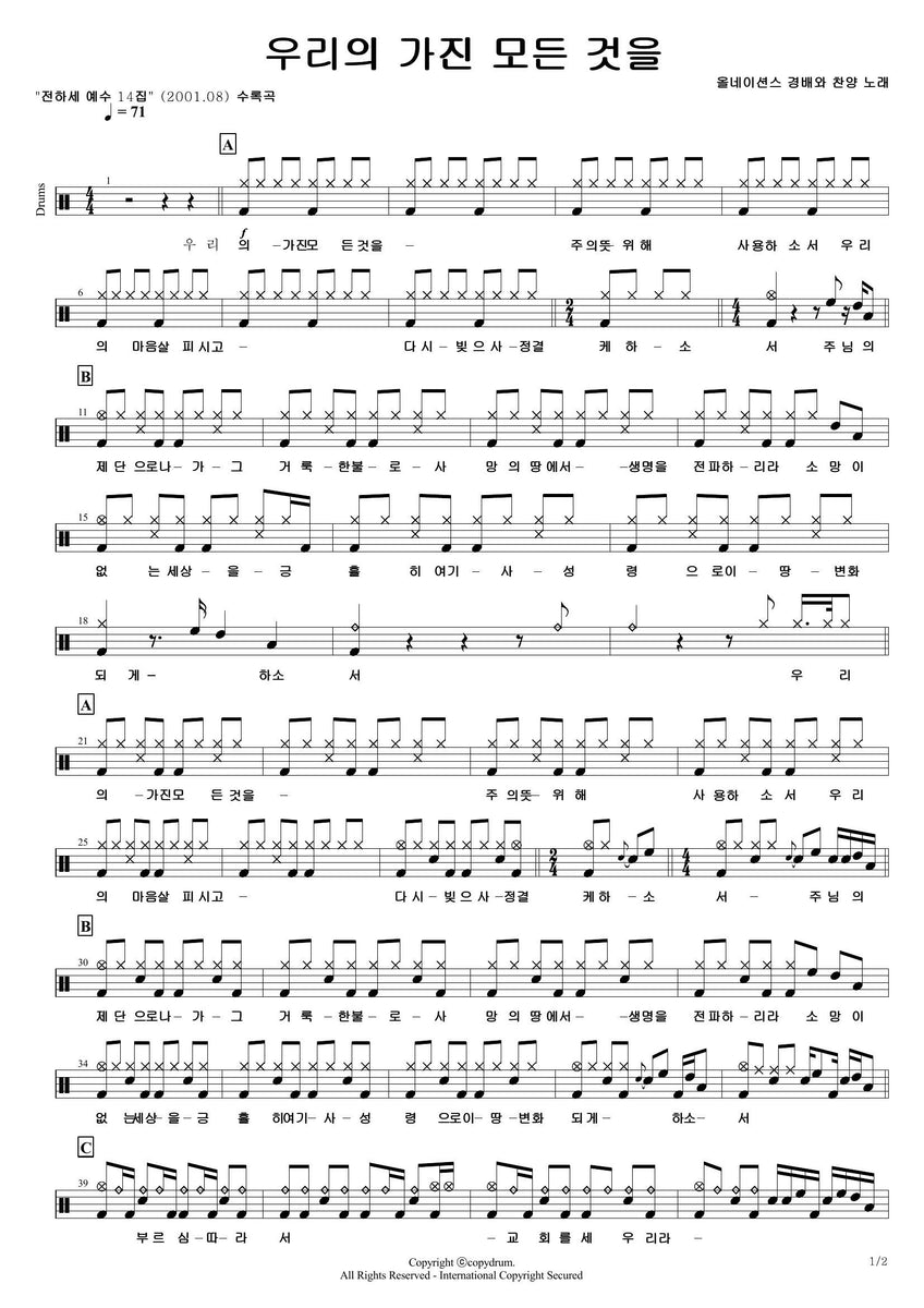 All That We Have (우리의 가진 모든 것을) - Worship and Praise (경배와 찬양) - Full D ...