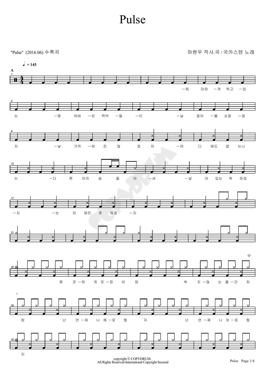Pulse (Pulse) - Guckkasten (국카스텐) - Full Drum Transcription / Drum She ...