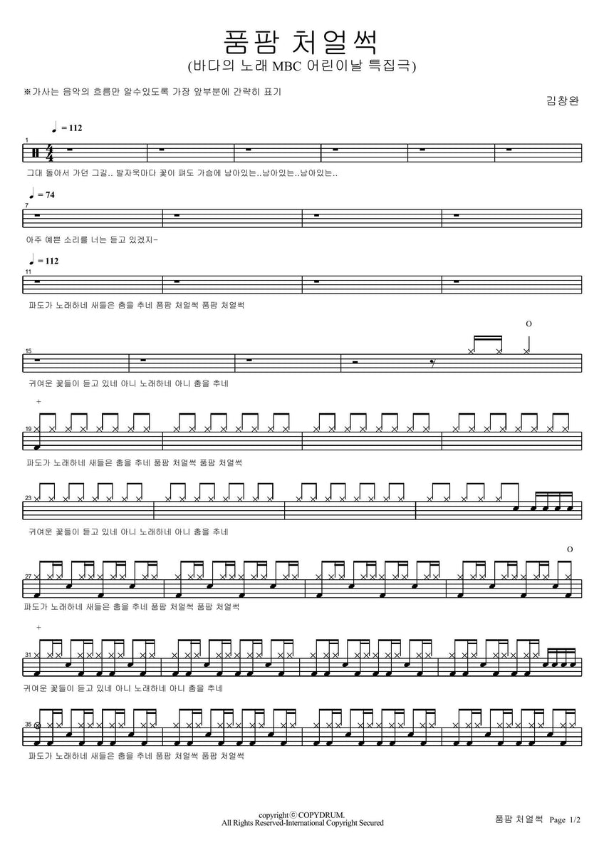 Poom Pahm Cheol Sseok (Song of the Sea - MBC Children's Day Special ...