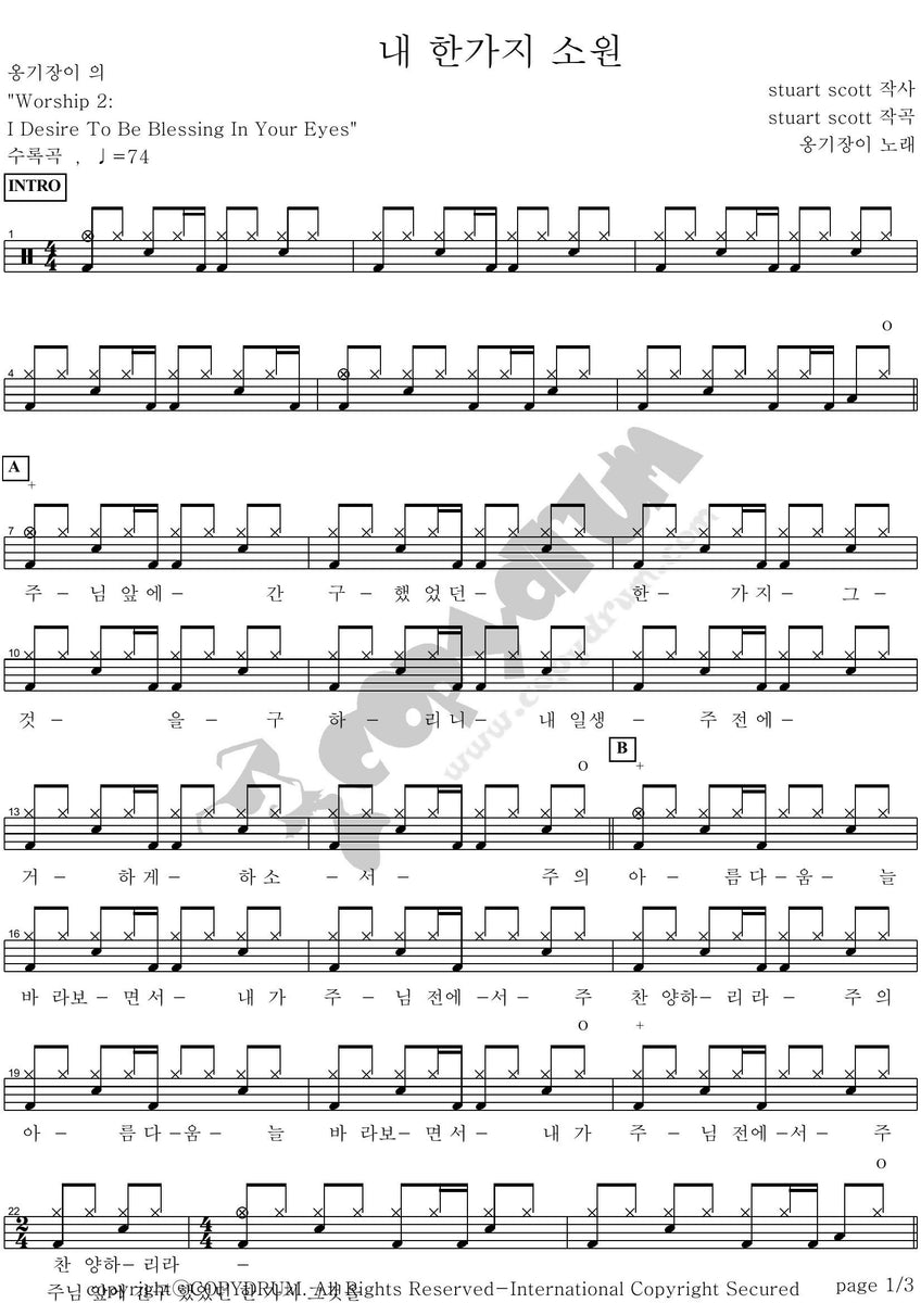 My One Desire (내 한가지 소원) - Ongijangee (옹기장이) - Full Drum Transcription ...