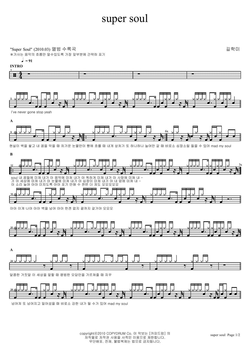Super Soul (super soul) - Gil Hak Mi (길학미) - Full Drum Transcription ...