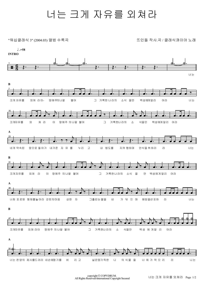 Shout for Your Freedom Loudly (너는 크게 자유를 외쳐라) - Classic Choir (클래식콰이어 ...