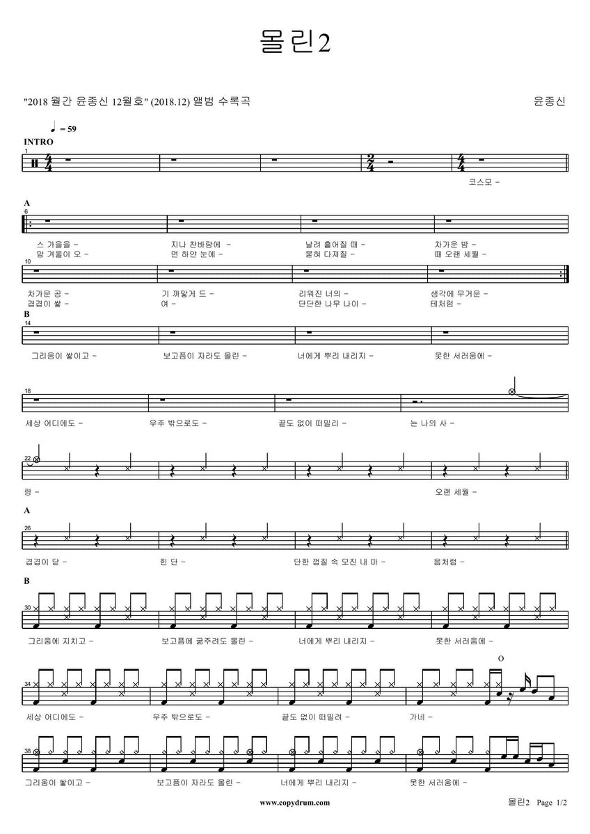 Molin 2 (몰린2) - Yoon Jongshin (윤종신) - Full Drum Transcription / Drum S ...