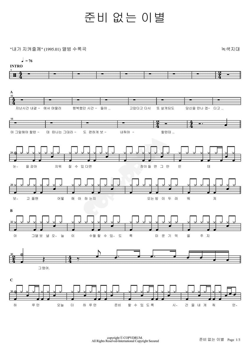 Unprepared Farewell (준비없는 이별) - Green Zone (녹색지대) - Full Drum Transcri ...