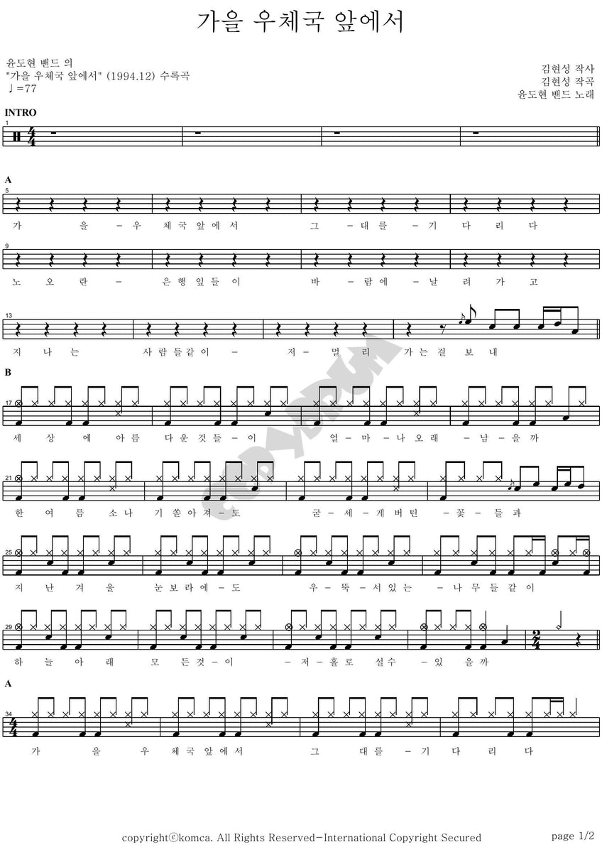 In Front of the Autumn Post Office (가을우체국 앞에서) - Yoon Do Hyun (윤도현 ...