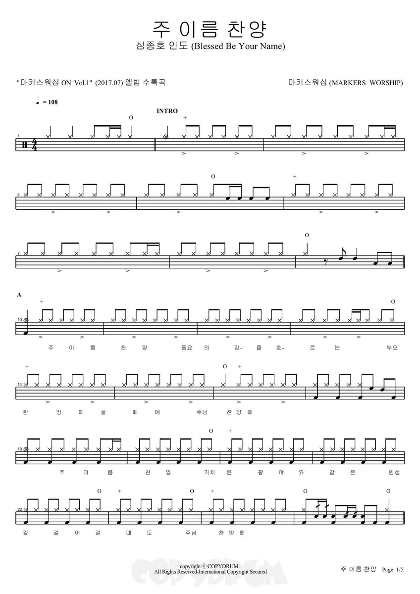 Blessed Be Your Name (주 이름 찬양) - MARKERS WORSHIP (마커스워십) - Full Drum T ...