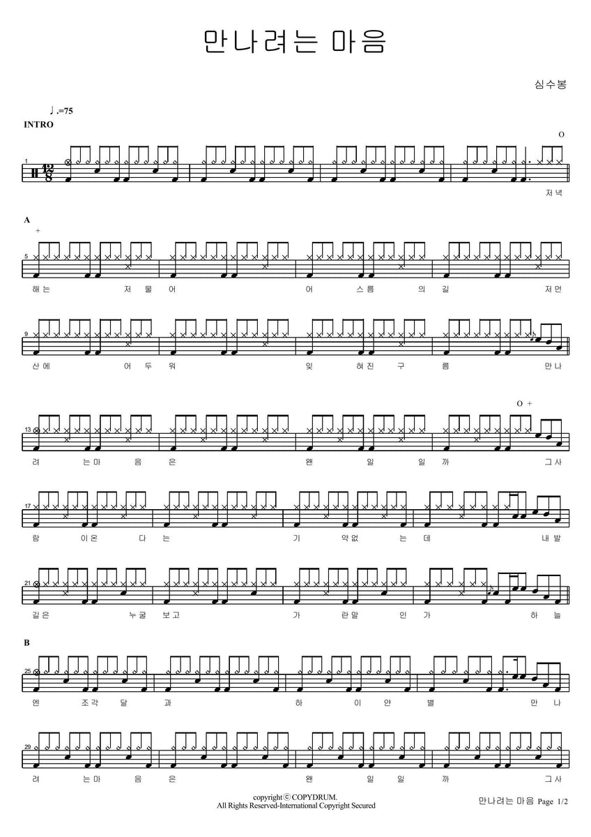 A Heart That Wants to Meet (만나려는 마음) - Sim Soo Bong (심수봉) - Full Drum ...