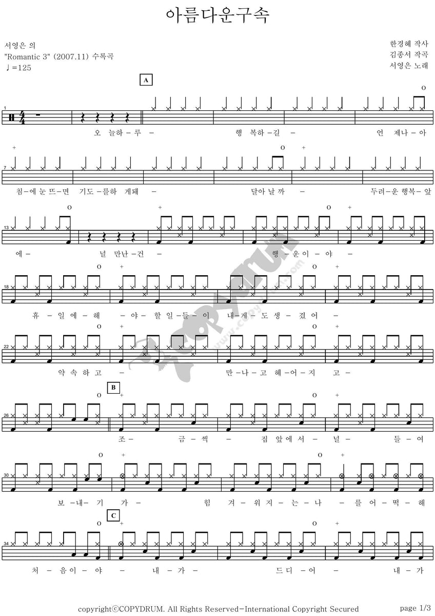 Beautiful Restraint (아름다운 구속) - Seo Young Eun (서영은) - Full Drum Transc ...