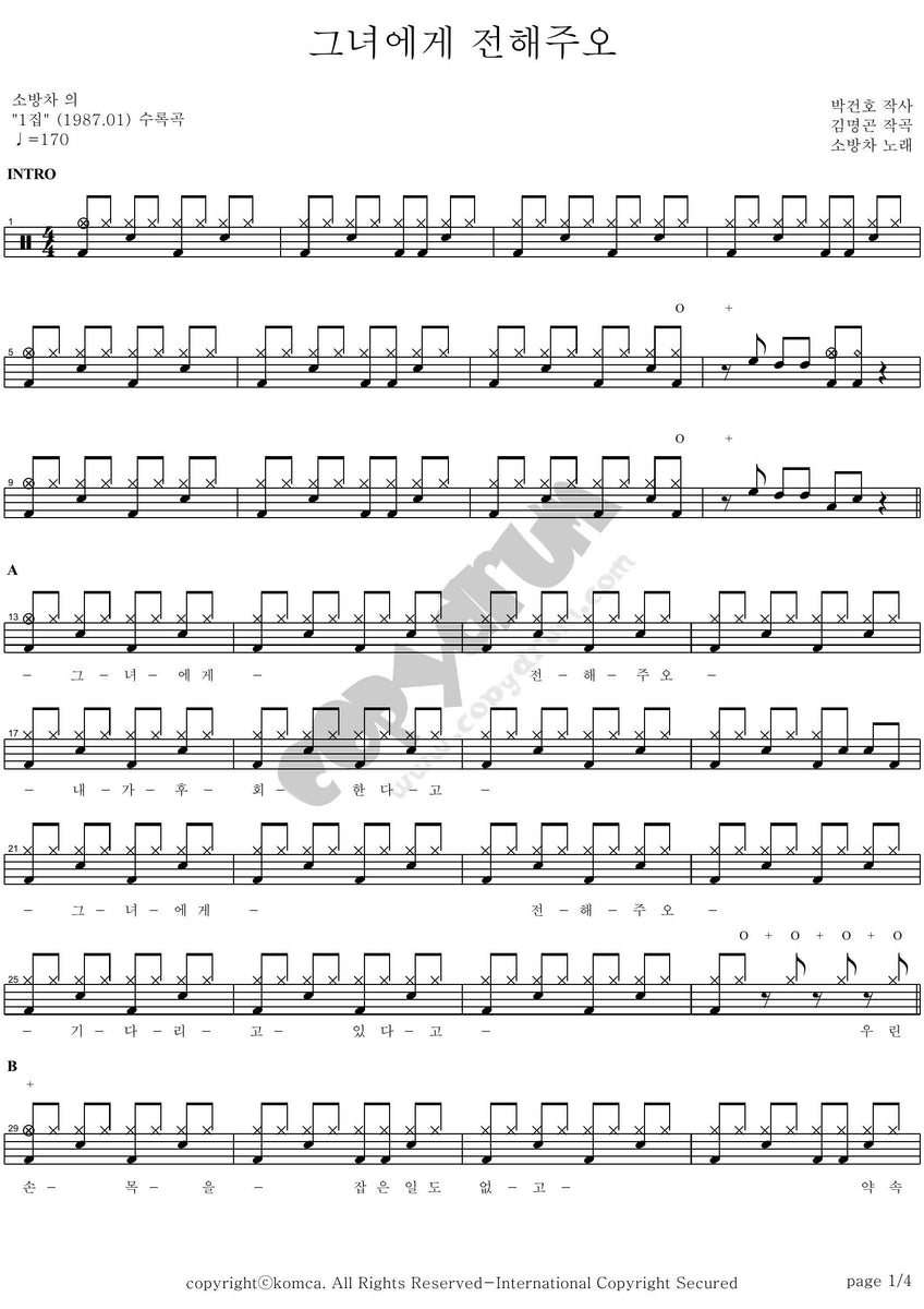 Deliver to Her (그녀에게 전해주오) - Sobangcha (소방차) - Full Drum Transcription ...