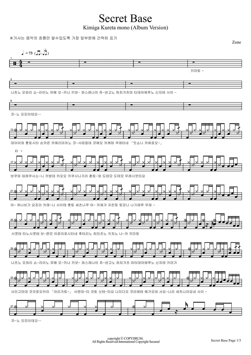 Secret Base (Kimi Ga Kureta Mono 君がくれたもの) - Zone (ゾーン) - Drum Sheet ...