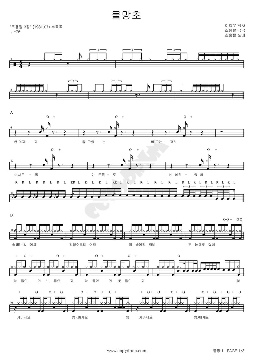 Forget Me Not (물망초) - Cho Yong Pil (조용필) - Full Drum Transcription / D ...
